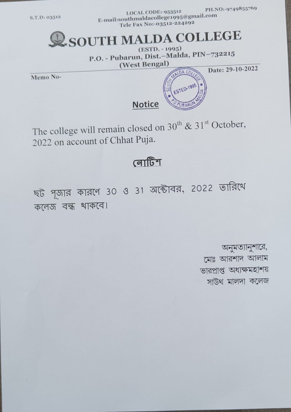 - South Malda College